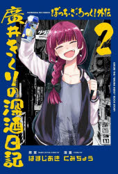 はまじあきくみちょうFUZ COMICS本[コミック]詳しい納期他、ご注文時はご利用案内・返品のページをご確認ください出版社名芳文社出版年月2024年04月サイズISBNコード9784832203877コミック 青年（中高年） 芳文社 芳文...