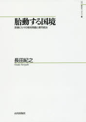 長田紀之／著山川歴史モノグラフ 31本詳しい納期他、ご注文時はご利用案内・返品のページをご確認ください出版社名山川出版社出版年月2016年11月サイズ182，68P 22cmISBNコード9784634673885人文 世界史 その他東洋史...