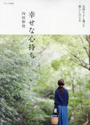 内田彩仍／著ナチュリラ別冊本[ムック]詳しい納期他、ご注文時はご利用案内・返品のページをご確認ください出版社名主婦と生活社出版年月2022年10月サイズ151P 26cmISBNコード9784391643886生活 家事・マナー くらしの知...