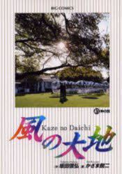 坂田信弘／作 かざま鋭二／画ビッグコミックス本[コミック]詳しい納期他、ご注文時はご利用案内・返品のページをご確認ください出版社名小学館出版年月2006年05月サイズ196P 18cmISBNコード9784091803887コミック 青年（...
