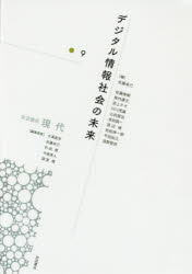 大澤真幸／編集委員 佐藤卓己／編集委員 杉田敦／編集委員 中島秀人／編集委員 諸富徹／編集委員本詳しい納期他、ご注文時はご利用案内・返品のページをご確認ください出版社名岩波書店出版年月2016年06月サイズ282P 22cmISBNコード9...