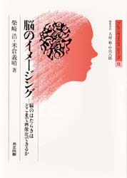 柴崎浩／著 米倉義晴／著ブレインサイエンス・シリーズ 12本詳しい納期他、ご注文時はご利用案内・返品のページをご確認ください出版社名共立出版出版年月1994年08月サイズ182P 21cmISBNコード9784320053892医学 基礎医...