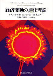 リチャード・R.ネルソン／著 シドニー・G.ウィンター／著 後藤晃／訳 角南篤／訳 田中辰雄／訳本詳しい納期他、ご注文時はご利用案内・返品のページをご確認ください出版社名慶応義塾大学出版会出版年月2007年10月サイズ512P 22cmIS...