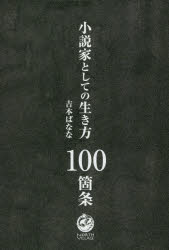吉本ばなな／著本詳しい納期他、ご注文時はご利用案内・返品のページをご確認ください出版社名NORTH VILLAGE出版年月2023年05月サイズ221P 19cmISBNコード9784861133893文芸 エッセイ エッセイ小説家としての...