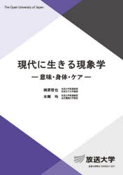 榊原哲也／編著 本郷均／編著放送大学教材 人間と文化コース／専門科目本詳しい納期他、ご注文時はご利用案内・返品のページをご確認ください出版社名放送大学教育振興会出版年月2023年03月サイズ254P 21cmISBNコード978459532...