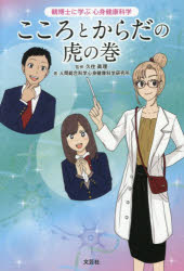 久住眞理／監修 人間総合科学心身健康科学研究所／著本詳しい納期他、ご注文時はご利用案内・返品のページをご確認ください出版社名文芸社出版年月2026年04月サイズ167P 19cmISBNコード9784286273907教養 雑学・知識 雑学...