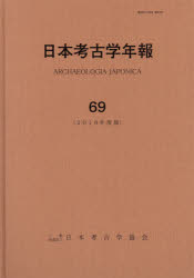 日本考古学協会／編集本詳しい納期他、ご注文時はご利用案内・返品のページをご確認ください出版社名日本考古学協会出版年月2018年05月サイズ366P 27cmISBNコード9784642093910人文 歴史 考古学（日本）日本考古学年報 6...