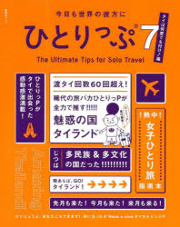 ひとりっP／著集英社ムック本[ムック]詳しい納期他、ご注文時はご利用案内・返品のページをご確認ください出版社名集英社出版年月2025年03月サイズ144P 23cmISBNコード9784081023912地図・ガイド ガイド 海外ガイド今日...
