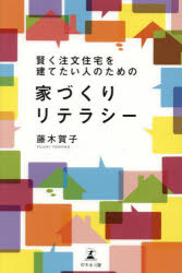 藤木賀子／著本詳しい納期他、ご注文時はご利用案内・返品のページをご確認ください出版社名幻冬舎メディアコンサルティング出版年月2025年08月サイズ180P 19cmISBNコード9784344693920生活 ペット 全般賢く注文住宅を建て...