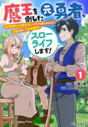 星野蒼一朗／作画 あけちともあき／原作グラストCOMICS ほ2-1本詳しい納期他、ご注文時はご利用案内・返品のページをご確認ください出版社名スターツ出版出版年月2024年12月サイズ1冊（ページ付なし） 19cmISBNコード978481...