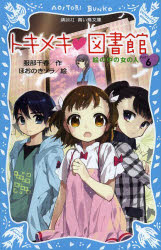 服部千春／作 ほおのきソラ／絵講談社青い鳥文庫 243-18本詳しい納期他、ご注文時はご利用案内・返品のページをご確認ください出版社名講談社出版年月2013年12月サイズ237P 18cmISBNコード9784062853934児童 児童文...