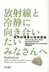 ロバート・ピーター・ゲイル／著 エリック・ラックス／著 朝長万左男／監修 松井信彦／訳本詳しい納期他、ご注文時はご利用案内・返品のページをご確認ください出版社名早川書房出版年月2013年08月サイズ286P 19cmISBNコード97841...