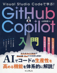 山田裕進／著本詳しい納期他、ご注文時はご利用案内・返品のページをご確認ください出版社名インプレス出版年月2026年02月サイズ271P 24cmISBNコード9784295023944コンピュータ プログラミング 開発技法Visual St...