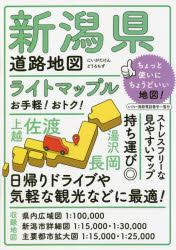 本詳しい納期他、ご注文時はご利用案内・返品のページをご確認ください出版社名昭文社出版年月2021年08月サイズ32，31P 30cmISBNコード9784398603944地図・ガイド 地図 道路地図ライトマップル新潟県道路地図ライト マツ...