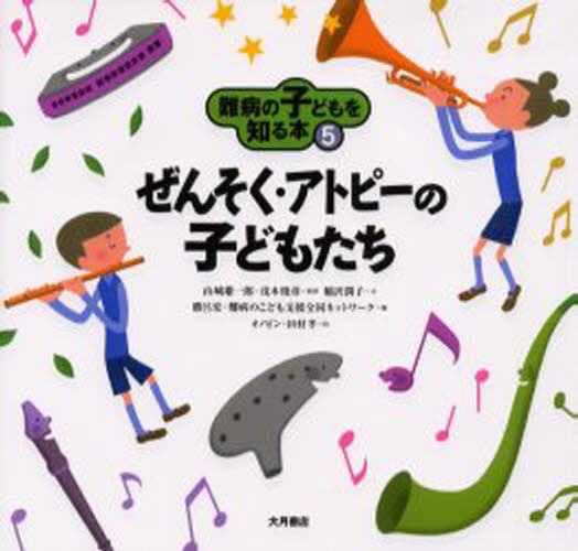 稲沢潤子／文 山城雄一郎／監修 茂木俊彦／監修 オノビン／絵 田村孝／絵本詳しい納期他、ご注文時はご利用案内・返品のページをご確認ください出版社名大月書店出版年月2000年12月サイズ35P 21×22cmISBNコード9784272403...