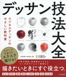 OCHABI Institute／著本詳しい納期他、ご注文時はご利用案内・返品のページをご確認ください出版社名インプレス出版年月2026年03月サイズ222P 21cmISBNコード9784295023951芸術 絵画技法書 絵画技法イメー...