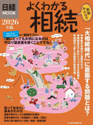 日本経済新聞出版／編日経MOOK本[ムック]詳しい納期他、ご注文時はご利用案内・返品のページをご確認ください出版社名日経BP日本経済新聞出版出版年月2025年11月サイズ147P 28cmISBNコード9784296123957ビジネス マ...
