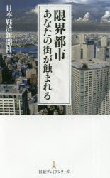 日本経済新聞社／編日経プレミアシリーズ 396本詳しい納期他、ご注文時はご利用案内・返品のページをご確認ください出版社名日本経済新聞出版社出版年月2019年02月サイズ226P 18cmISBNコード9784532263966ビジネス ビジ...