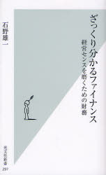 石野雄一／著光文社新書 297本詳しい納期他、ご注文時はご利用案内・返品のページをご確認ください出版社名光文社出版年月2007年04月サイズ238P 18cmISBNコード9784334033972新書・選書 教養 光文社新書ざっくり分かる...