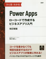 奥田理恵／著本詳しい納期他、ご注文時はご利用案内・返品のページをご確認ください出版社名日経BP出版年月2020年06月サイズ308P 24cmISBNコード9784822253974コンピュータ プログラミング その他ひと目でわかるPowe...