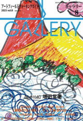 本詳しい納期他、ご注文時はご利用案内・返品のページをご確認ください出版社名ギャラリーステーション出版年月2025年08月サイズ183P 21cmISBNコード9784860473976芸術 芸術・美術一般 芸術・美術評論ギャラリー 2025...