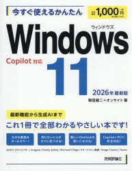 朝岳健二／著 オンサイト／著Imasugu Tsukaeru Kantan Series本詳しい納期他、ご注文時はご利用案内・返品のページをご確認ください出版社名技術評論社出版年月2026年03月サイズ319P 24cmISBNコード978...