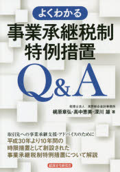 梶原章弘／著 高中恵美／著 深川雄／著本詳しい納期他、ご注文時はご利用案内・返品のページをご確認ください出版社名経済法令研究会出版年月2019年03月サイズ104P 21cmISBNコード9784766833980経営 税務 相続税よくわか...