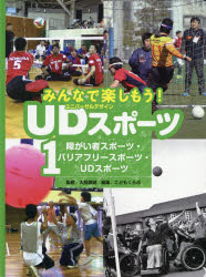大熊廣明／監修 こどもくらぶ／編集本詳しい納期他、ご注文時はご利用案内・返品のページをご確認ください出版社名文研出版出版年月2019年09月サイズ31P 29cmISBNコード9784580823990児童 学習 学習その他みんなで楽しもう...