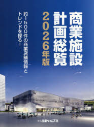 本詳しい納期他、ご注文時はご利用案内・返品のページをご確認ください出版社名産業タイムズ社出版年月2025年11月サイズ381P 28cmISBNコード9784883533992経営 経営学 経営学その他商業施設計画総覧 2026年版シヨウギ...