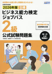 職業教育・キャリア教育財団／監修本詳しい納期他、ご注文時はご利用案内・返品のページをご確認ください出版社名日本能率協会マネジメントセンター出版年月2026年03月サイズ203P 26cmISBNコード9784800593993ビジネス ビジ...