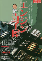 NAIGAI MOOK本[ムック]詳しい納期他、ご注文時はご利用案内・返品のページをご確認ください出版社名内外出版社出版年月2018年09月サイズ195P 26cmISBNコード9784862573995趣味 くるま・バイク クルマエンジン...