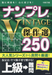 川崎芳織／著本詳しい納期他、ご注文時はご利用案内・返品のページをご確認ください出版社名成美堂出版出版年月2024年05月サイズ175P 22cmISBNコード9784415334004趣味 パズル・脳トレ・ぬりえ ナンプレナンプレVINTA...