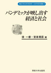 徐一睿／編 宮嵜晃臣／編専修大学社会科学研究所社会科学研究叢書 27本詳しい納期他、ご注文時はご利用案内・返品のページをご確認ください出版社名専修大学出版局出版年月2025年03月サイズ239P 22cmISBNコード97848812540...