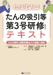 医療的ケアネット／編 伊藤佳世子／〔ほか〕編集委員 荒木敦／医療監修 三浦清邦／医療監修本詳しい納期他、ご注文時はご利用案内・返品のページをご確認ください出版社名クリエイツかもがわ出版年月2025年10月サイズ245P 26cmISBNコー...
