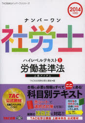TAC株式会社（社会保険労務士講座）／編TAC社労士ナンバーワンシリーズ本詳しい納期他、ご注文時はご利用案内・返品のページをご確認ください出版社名TAC株式会社出版事業部出版年月2013年10月サイズ254P 21cmISBNコード9784...