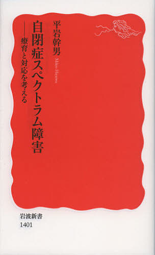 平岩幹男／著岩波新書 新赤版 1401本詳しい納期他、ご注文時はご利用案内・返品のページをご確認ください出版社名岩波書店出版年月2012年12月サイズ219，1P 18cmISBNコード9784004314011新書・選書 教養 岩波新書自...