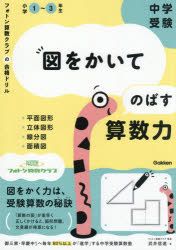 武井信達／著フォトン算数クラブの合格ドリル本詳しい納期他、ご注文時はご利用案内・返品のページをご確認ください出版社名Gakken出版年月2026年07月サイズ71P 26cmISBNコード9784053064011小学学参 参考書・問題集 ...