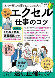 TJ MOOK本[ムック]詳しい納期他、ご注文時はご利用案内・返品のページをご確認ください出版社名宝島社出版年月2024年04月サイズ80P 30cmISBNコード9784299054012コンピュータ パソコン一般 パソコン入門書また一緒...