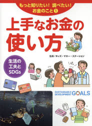 キッズ・マネー・ステーション／監修本詳しい納期他、ご注文時はご利用案内・返品のページをご確認ください出版社名中央経済グループパブリッシング出版年月2021年03月サイズ47P 30cmISBNコード9784338344012児童 学習 お金...