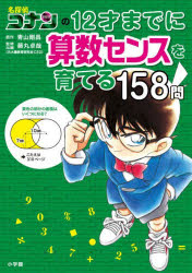 青山剛昌／原作 藤丸卓哉／監修・出題 飯塚裕之／構成・文・マンガシナリオ本詳しい納期他、ご注文時はご利用案内・返品のページをご確認ください出版社名小学館出版年月2024年02月サイズ397P 21cmISBNコード9784092274013...