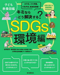 由井薗健／監修 粕谷昌良／監修 小学校社会科授業づくり研究会／著子ども教養図鑑本詳しい納期他、ご注文時はご利用案内・返品のページをご確認ください出版社名誠文堂新光社出版年月2024年10月サイズ127P 27cmISBNコード9784416...