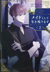 Hee‐seo／漫画 cloudwhale soap／原作フロースコミック本詳しい納期他、ご注文時はご利用案内・返品のページをご確認ください出版社名KADOKAWA出版年月2025年01月サイズ191P 19cmISBNコード9784046...