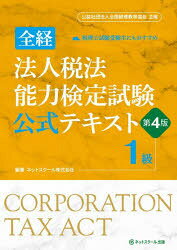 本詳しい納期他、ご注文時はご利用案内・返品のページをご確認ください出版社名ネットスクール株式会社出版本部出版年月2025年06月サイズ391P 26cmISBNコード9784781004020ビジネス ビジネス資格試験 ビジネス資格試験その...