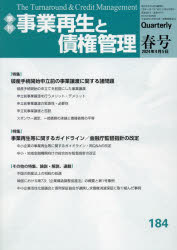 本詳しい納期他、ご注文時はご利用案内・返品のページをご確認ください出版社名金融財政事情研究会出版年月2024年04月サイズ170P 26cmISBNコード9784322144024経済 金融学 金融読み物事業再生と債権管理 第184号ジギヨ...