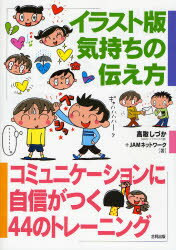 高取しづか／著 JAMネットワーク／著本詳しい納期他、ご注文時はご利用案内・返品のページをご確認ください出版社名合同出版出版年月2007年07月サイズ111P 26cmISBNコード9784772604024生活 しつけ子育て しつけ子育て...