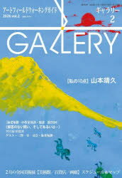 本詳しい納期他、ご注文時はご利用案内・返品のページをご確認ください出版社名ギャラリーステーション出版年月2026年02月サイズ167P 21cmISBNコード9784860474034芸術 芸術・美術一般 芸術・美術評論ギャラリー 2026...