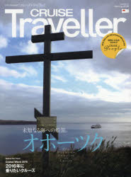 本詳しい納期他、ご注文時はご利用案内・返品のページをご確認ください出版社名クルーズトラベラーカンパニー出版年月2016年03月サイズ132，36P 30cmISBNコード9784908514036地図・ガイド ガイド 目的別ガイドCRUIS...
