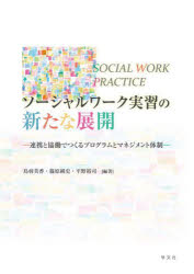 鳥羽美香／編著 篠原純史／編著 平野裕司／編著本詳しい納期他、ご注文時はご利用案内・返品のページをご確認ください出版社名学文社出版年月2025年01月サイズ135P 26cmISBNコード9784762034039社会 福祉 社会福祉士ソー...