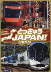 もちだあきとし／ぶん・しゃしんこみねのりもの写真えほん 4本詳しい納期他、ご注文時はご利用案内・返品のページをご確認ください出版社名小峰書店出版年月2018年03月サイズ〔46P〕 27cmISBNコード9784338294041児童 創作...
