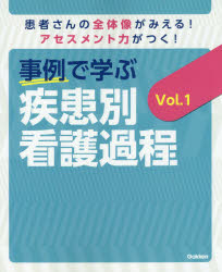 瀬戸奈津子／総監修 菅原美樹／総監修本詳しい納期他、ご注文時はご利用案内・返品のページをご確認ください出版社名学研メディカル秀潤社出版年月2020年09月サイズ338P 26cmISBNコード9784780914054看護学 基礎看護 看護...